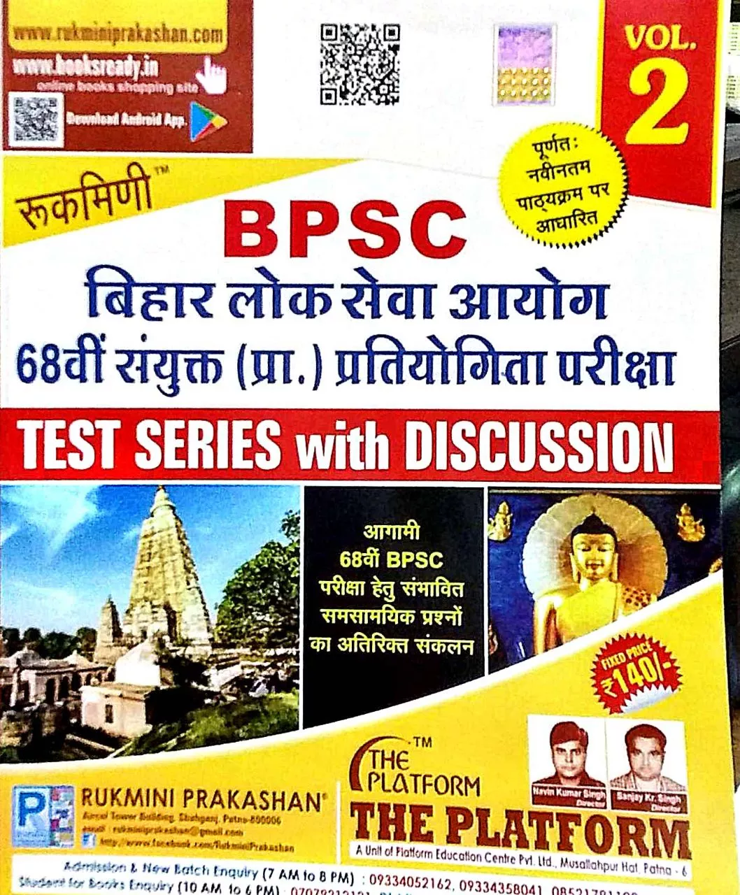Bpsc Bihar Lok Sewa Aayog 68 Sanyukt Pravesh Pratiyogita Parisha Test ...