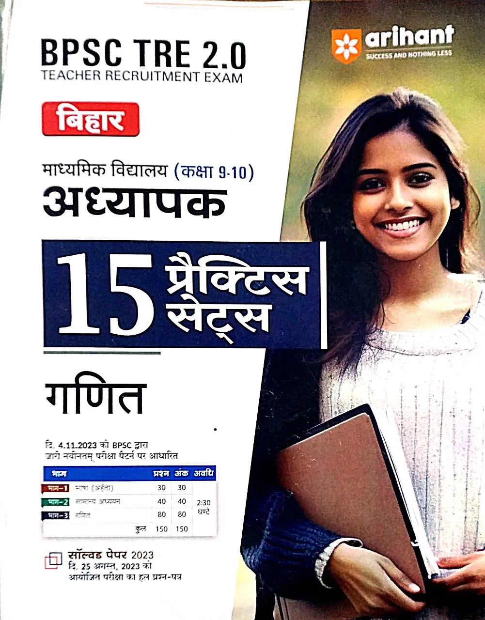 Bpsc Tre 2.0 Bihar Adhyapak Ganit {9-10} 15 Prac Sets