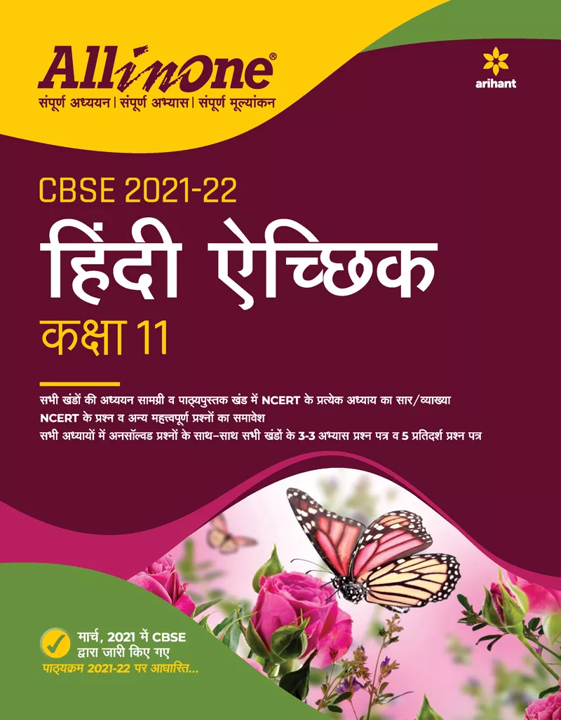 Cbse All In One Hindi Aichik Class 11 For For 2022 Exam Updated