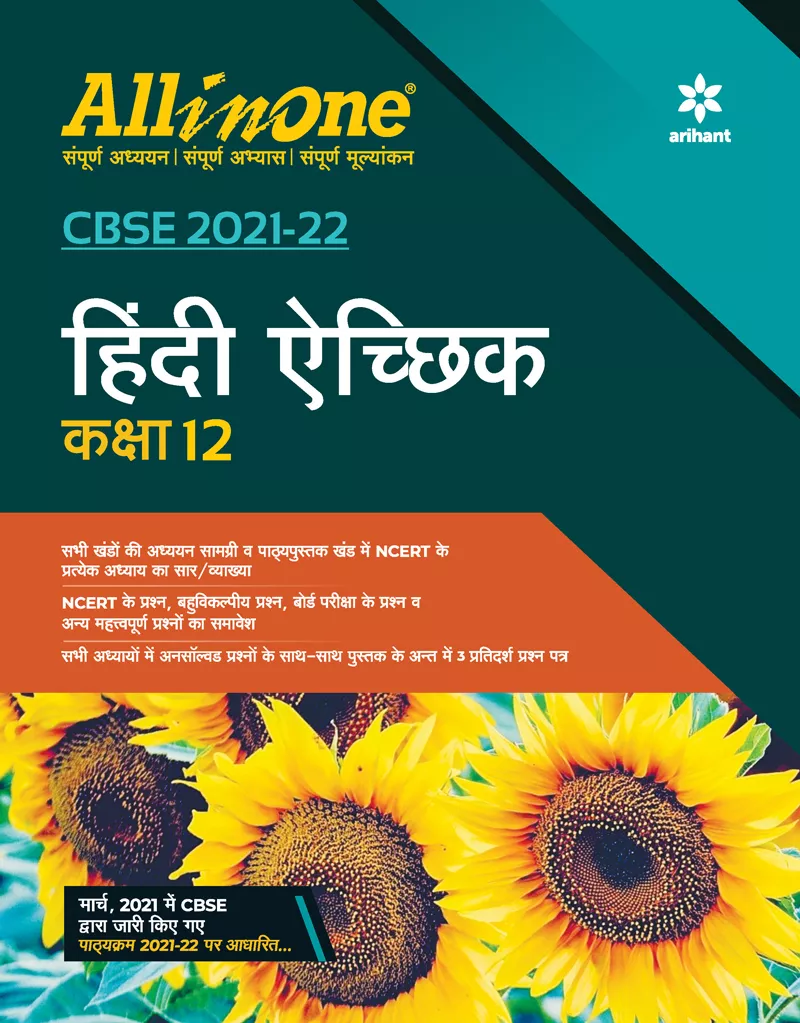 Cbse All In One Hindi Aichik Class 12 For 2022 Exam Updated Edition