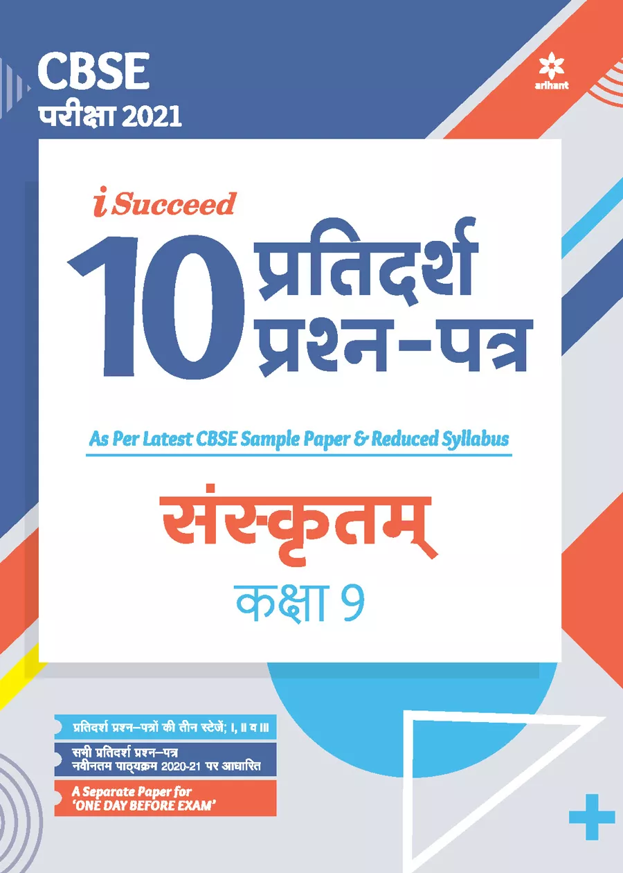 CBSE New Pattern 15 Sample Paper Sanskrit Class 9 for 2021 Exam with ...