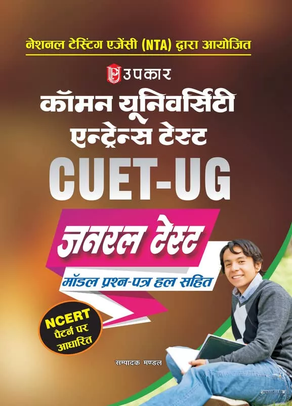 Common University Entrance Test (General Test) CUET-UG Model Papers