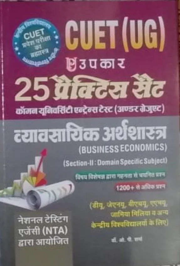 CUET (UG) 25 Prak Set Vyavasayak Arthshastra Latest Edition 20024