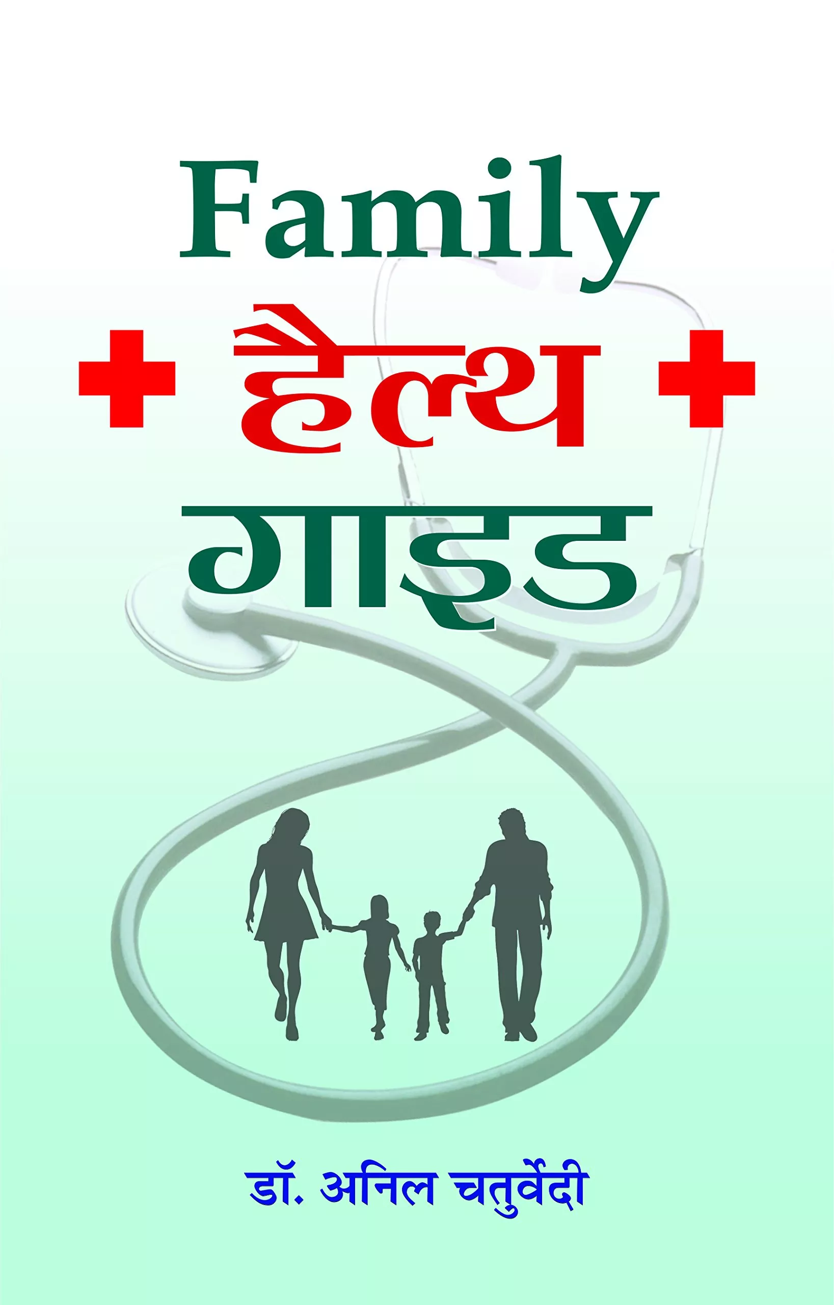 Family Health Guide
