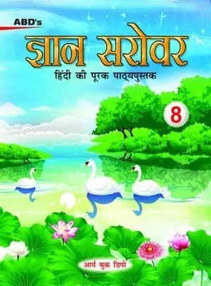Gyan Sarovar for Class 8