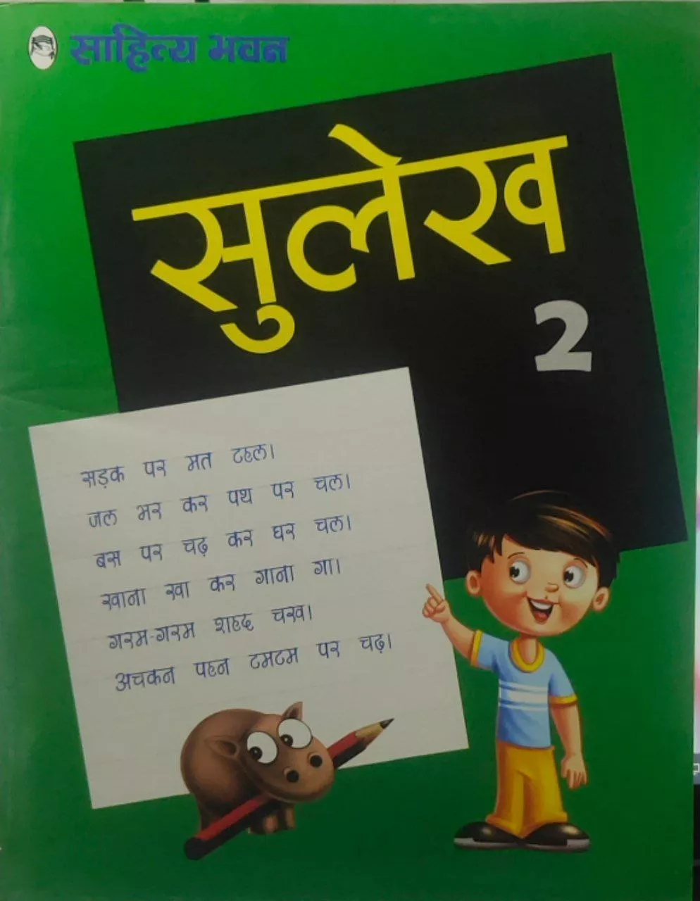 Hindi Sulekh Class - 2