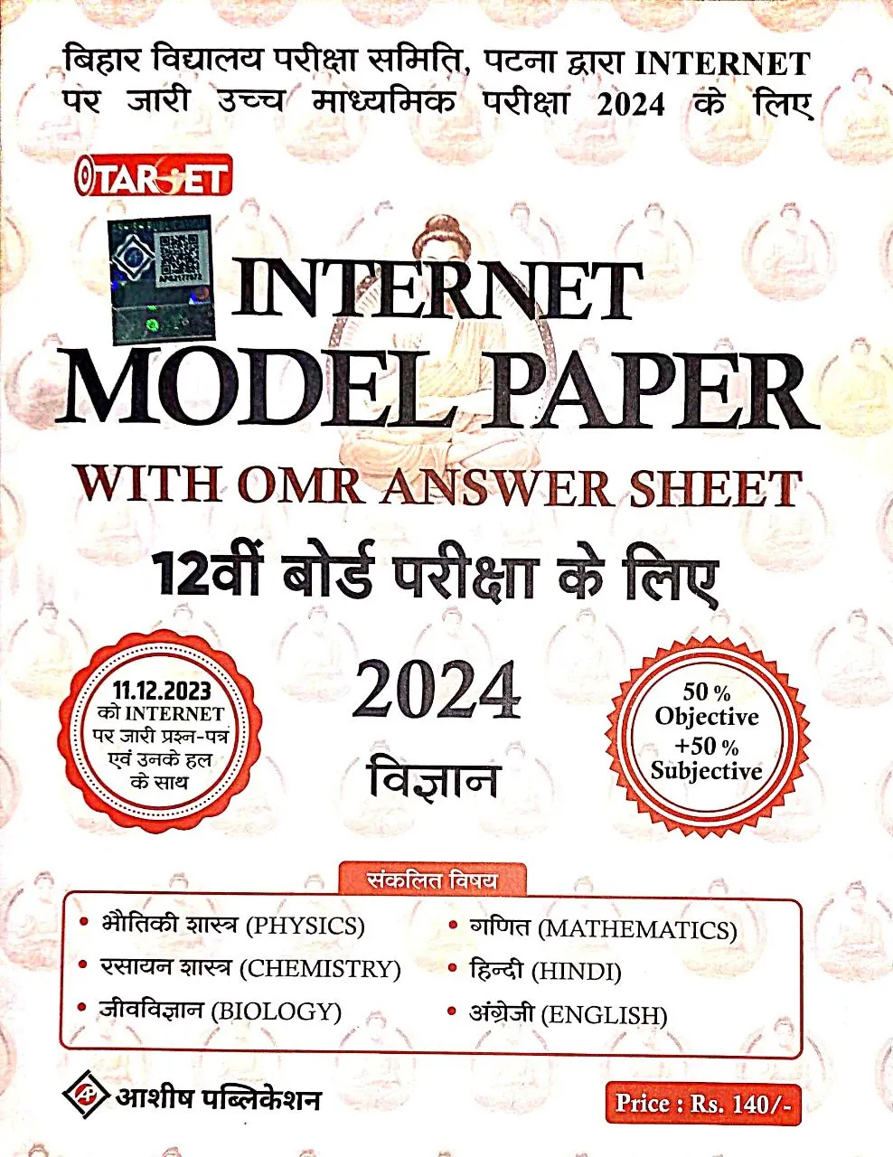 Internet Model Paper With Omr Ans Sheet VigyanClass-12 {2024}