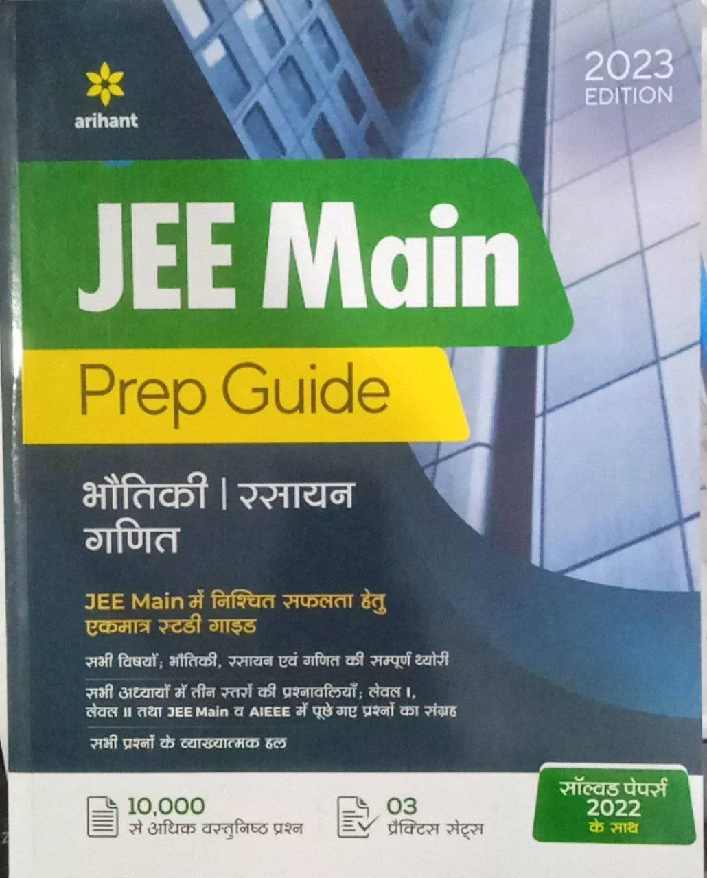 Jee Main Prep Guide Bhautiki,rasayan,ganit