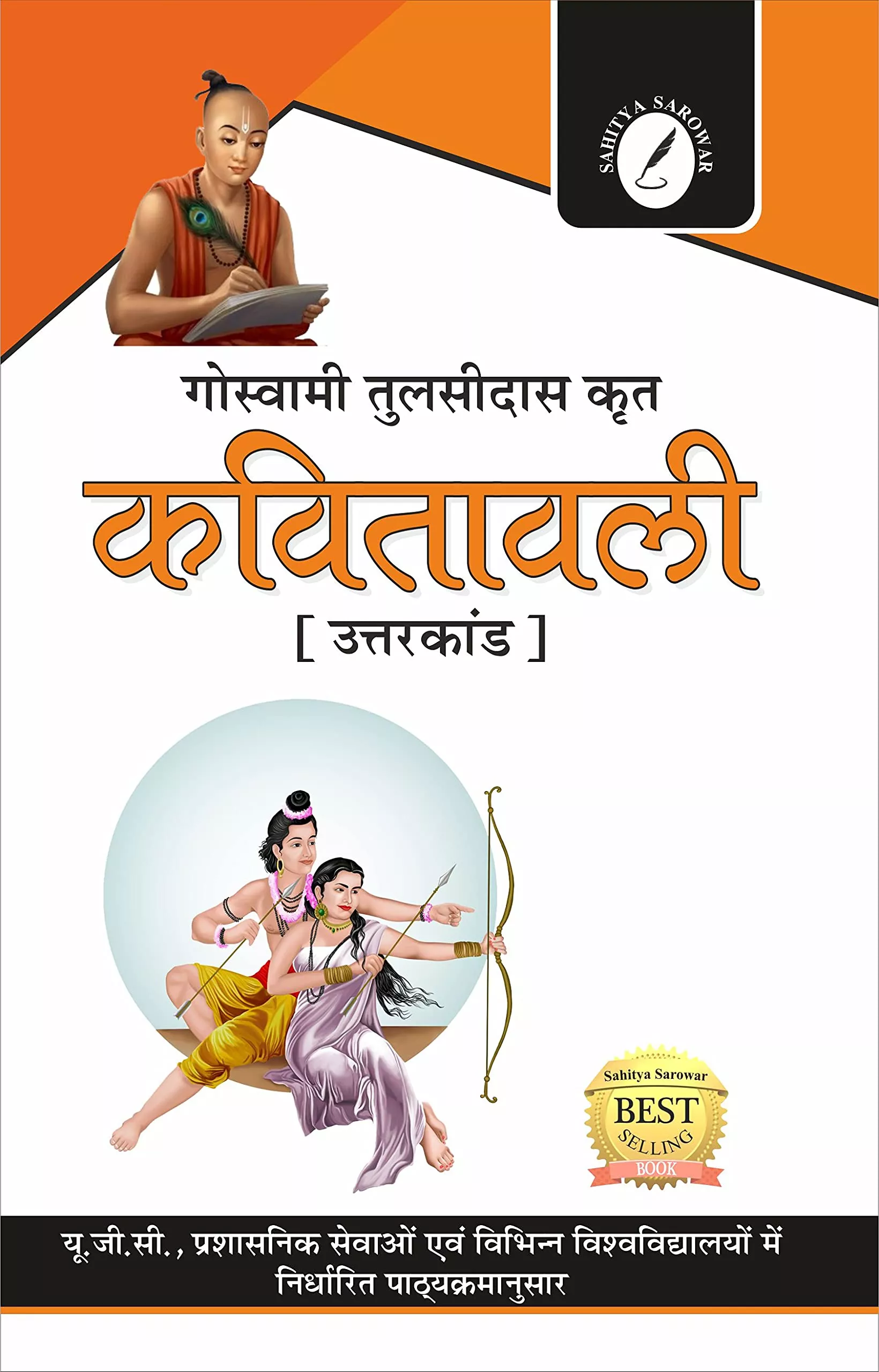 Kavitavali ( Uttarkand ) by Tulsidas ( For all the Competitive Exams ...