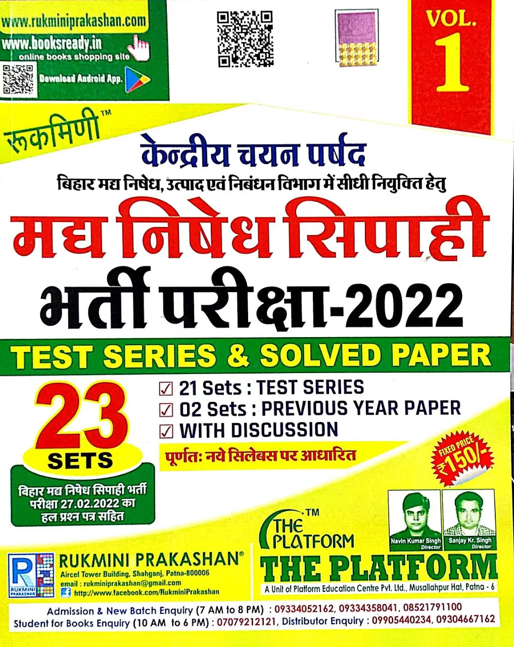 MADH NISHEDH SIPAHI BHARTI PARICHA TEST SERIES & SOLVED PAPER VOL - 1 ...