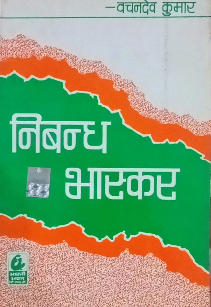 Nibandh Bhaskar(Hindi)