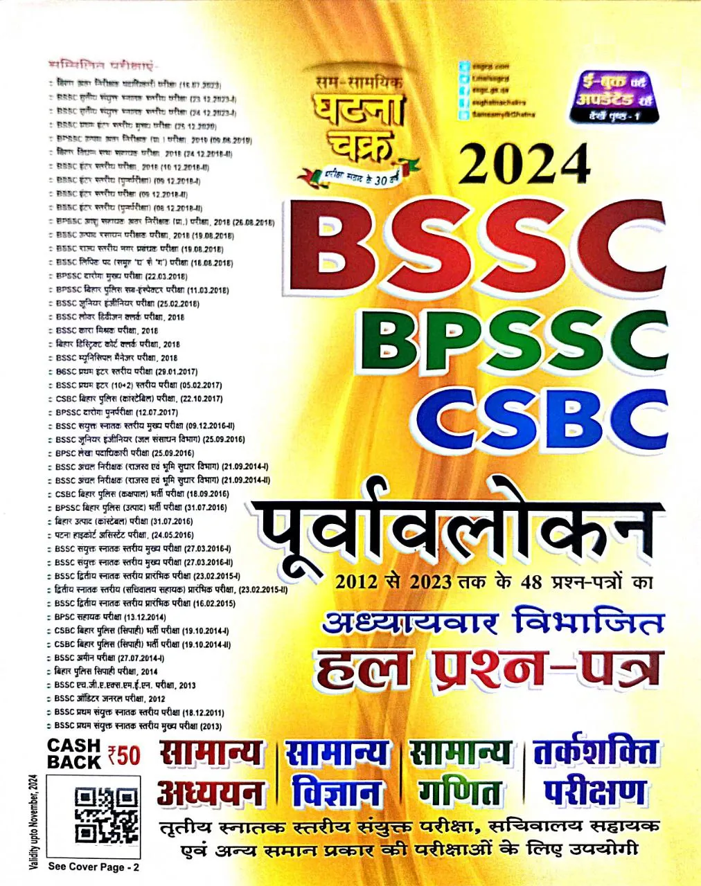 Purvalokan Bssc/bpssc/csbc Solved Paper {2024}