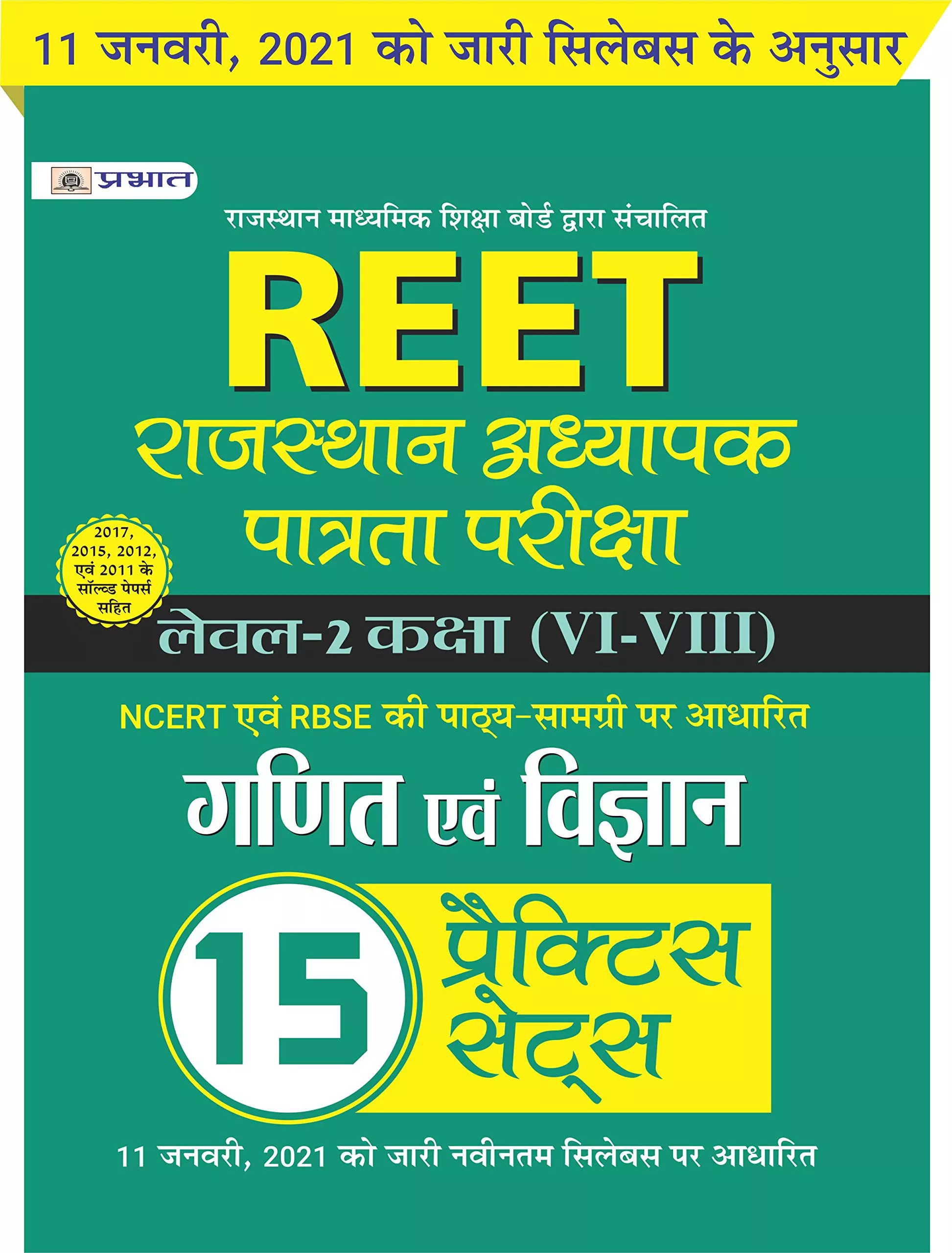 REET RAJASTHAN ADHYAPAK PATRATA PARIKSHA LAVEL-2 (CLASS : VI - VIII ) GANIT EVAM VIGYAN 15 ...