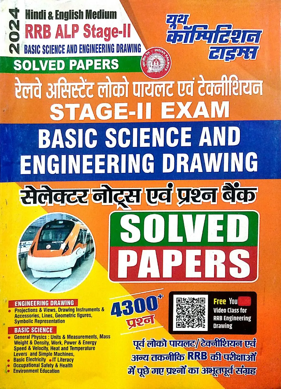 Rrb Alp Stage 2 Basic Science Engineering Drawing Solved Papers H
