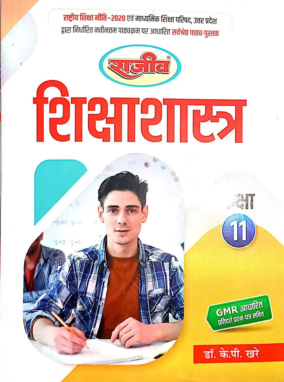 Reference Text Book Shikshashastra for class 11