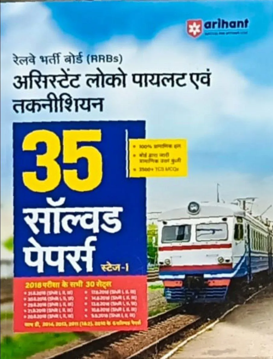 Rrbs Assistant Loco Pilot Avam Taknician 35 Sol Paper Ser-1 Hindi Hindi ...