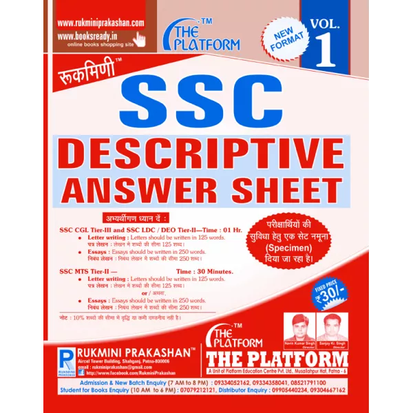 SSC DESCRIPTIVE ANSWER SHEET, VOL.-1