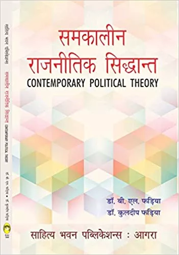 Samkalin Rajnitik Sidhant