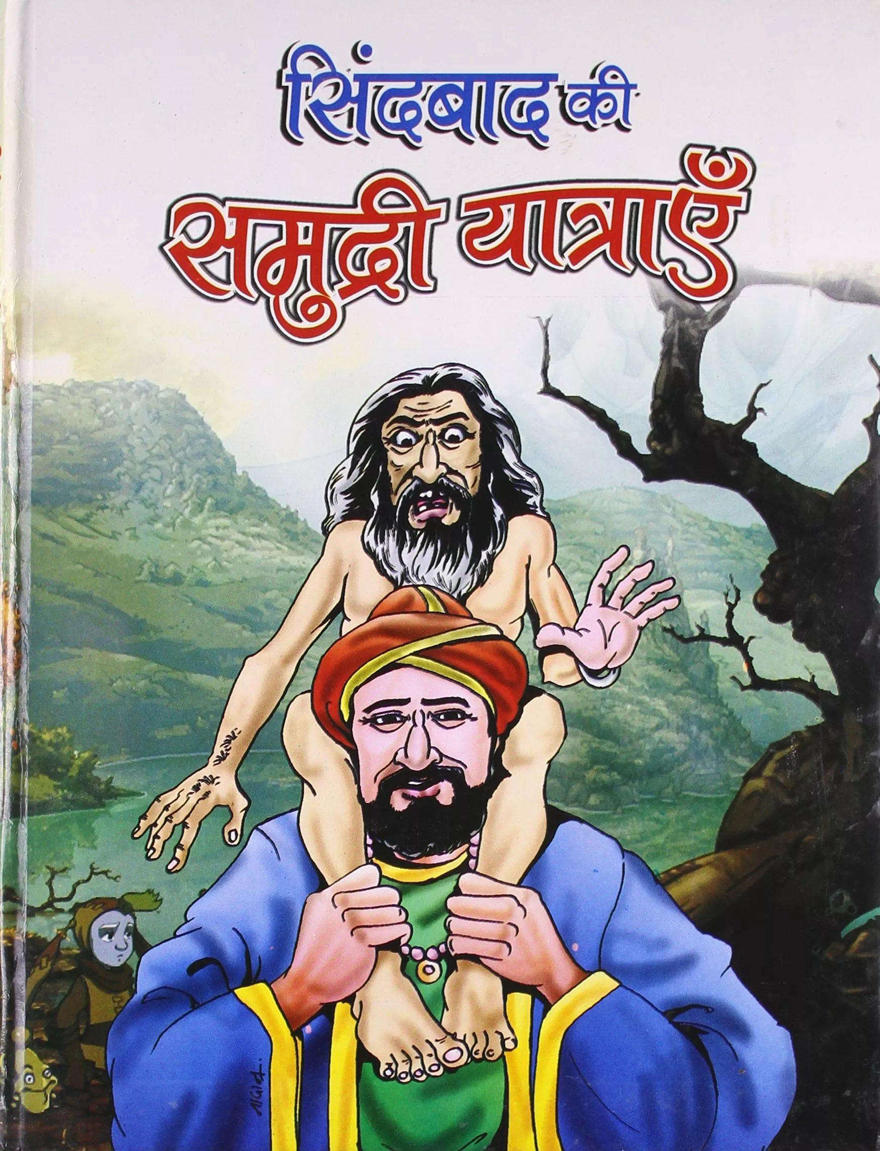 Sindabad Ki Samudri Yatrayen