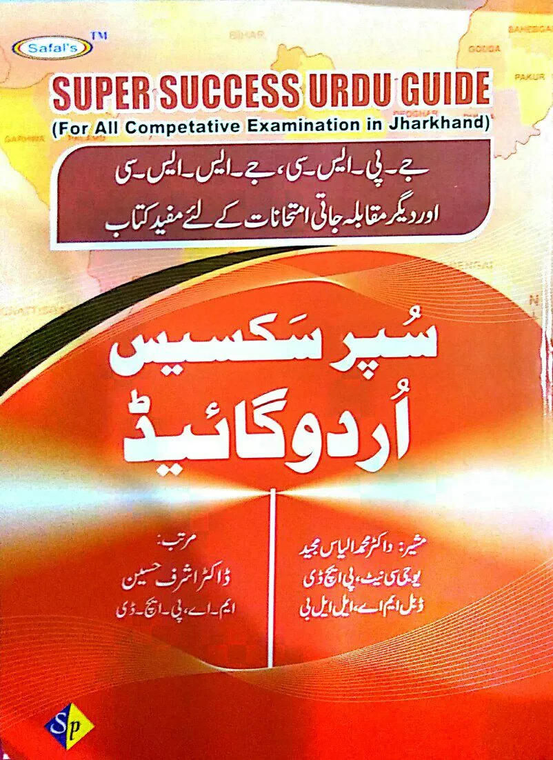 Super Success Urdu Guide