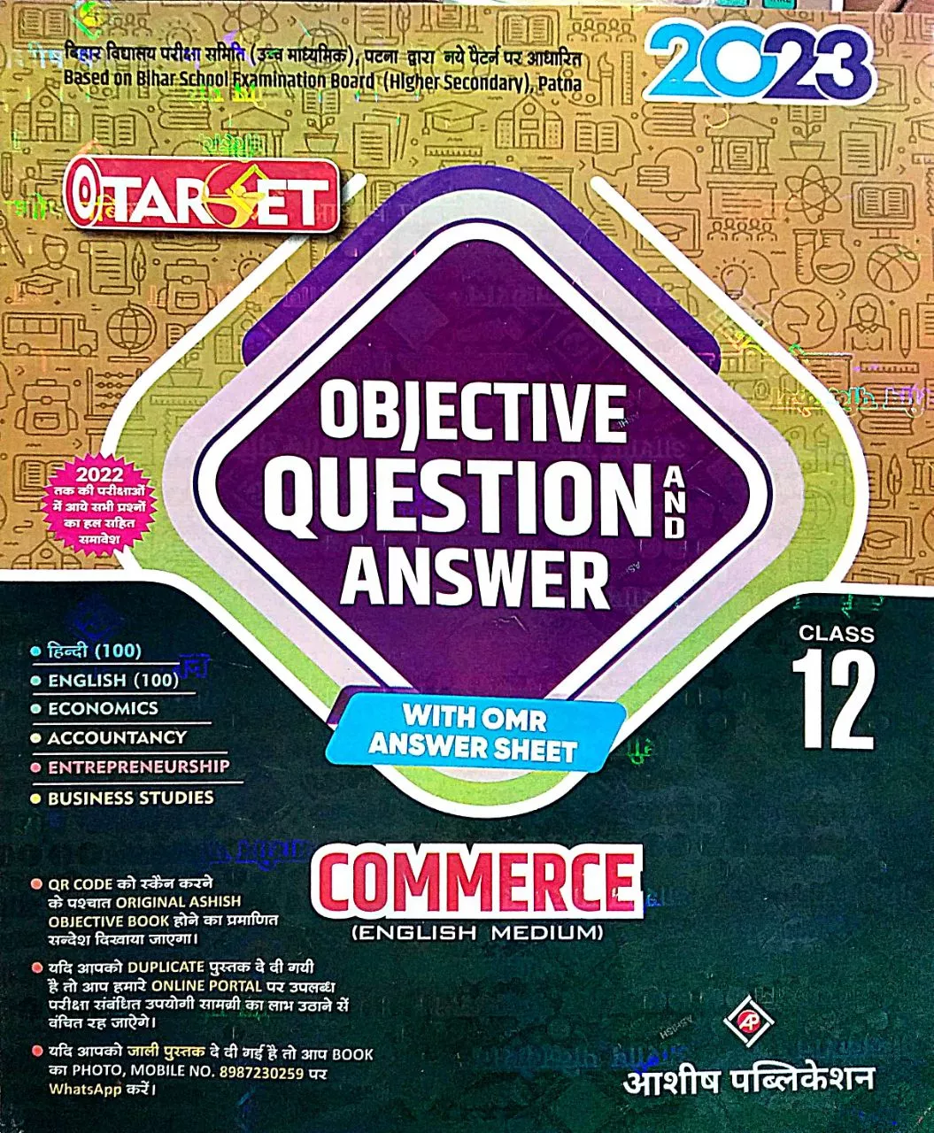 TARGET OBJECTIVE QUESTION ANSWER WITH OMR ANSWER SHEET COMMERCE ...