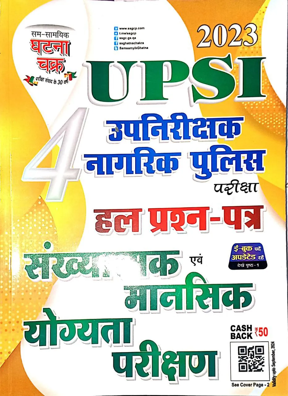 UP SI Hal Prashna Patra Sankhyatmak Avam Mansik Yogyata Parikshan ...