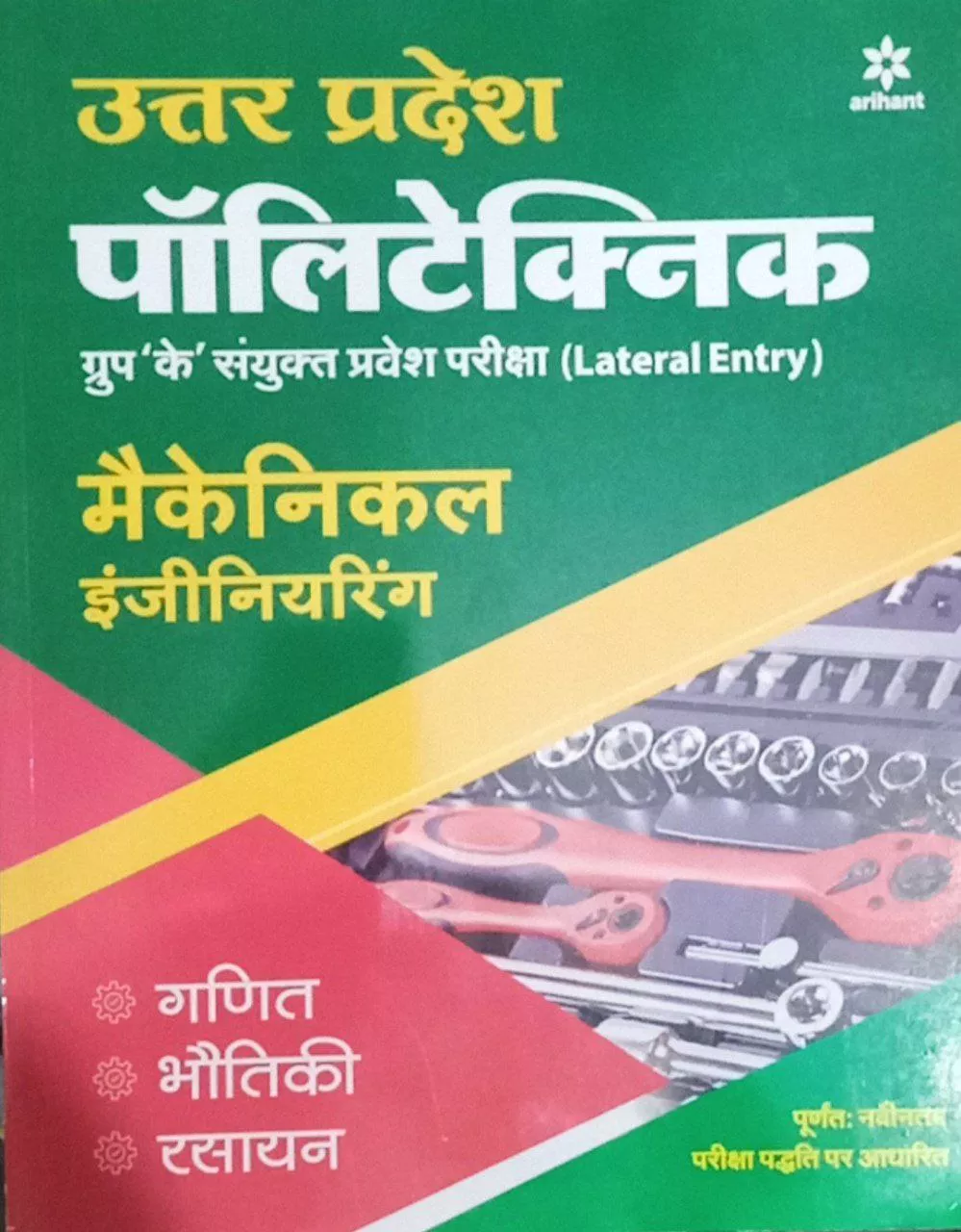 Uttar Pradesh Polytechnic Group K Sanyukt Pravesh Pariksha Mechanical ...