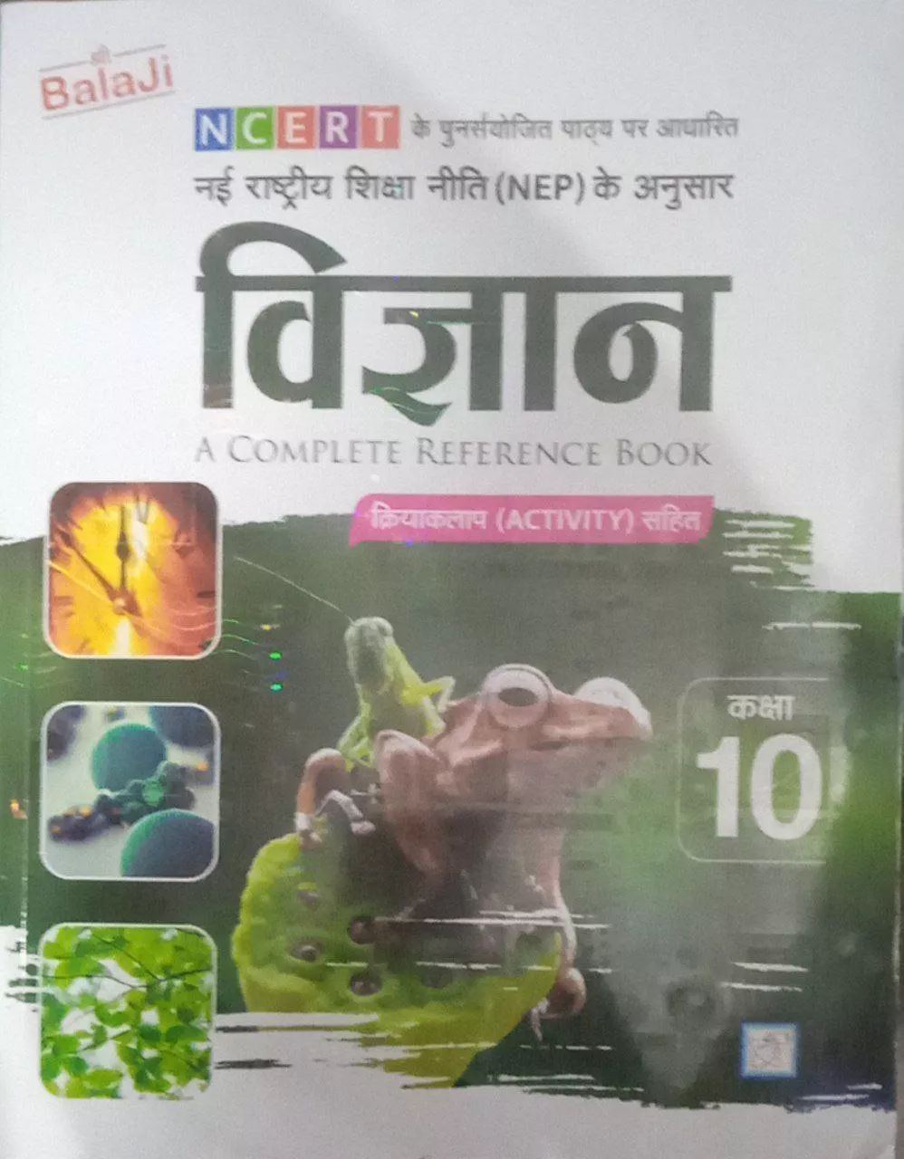Vigyan for Class 10